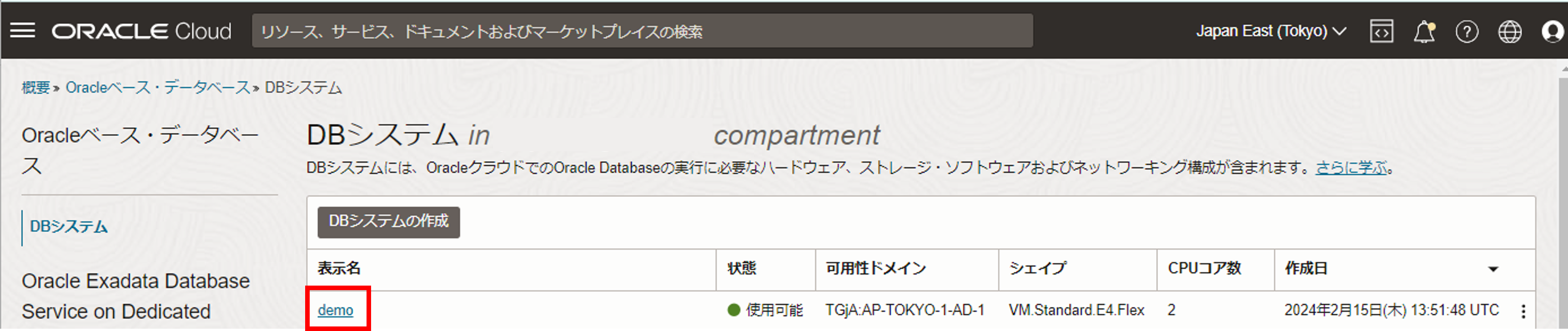 【OCI】SQL DeveloperでOracle Base Database Serviceに接続する方法 #oracle - Qiita