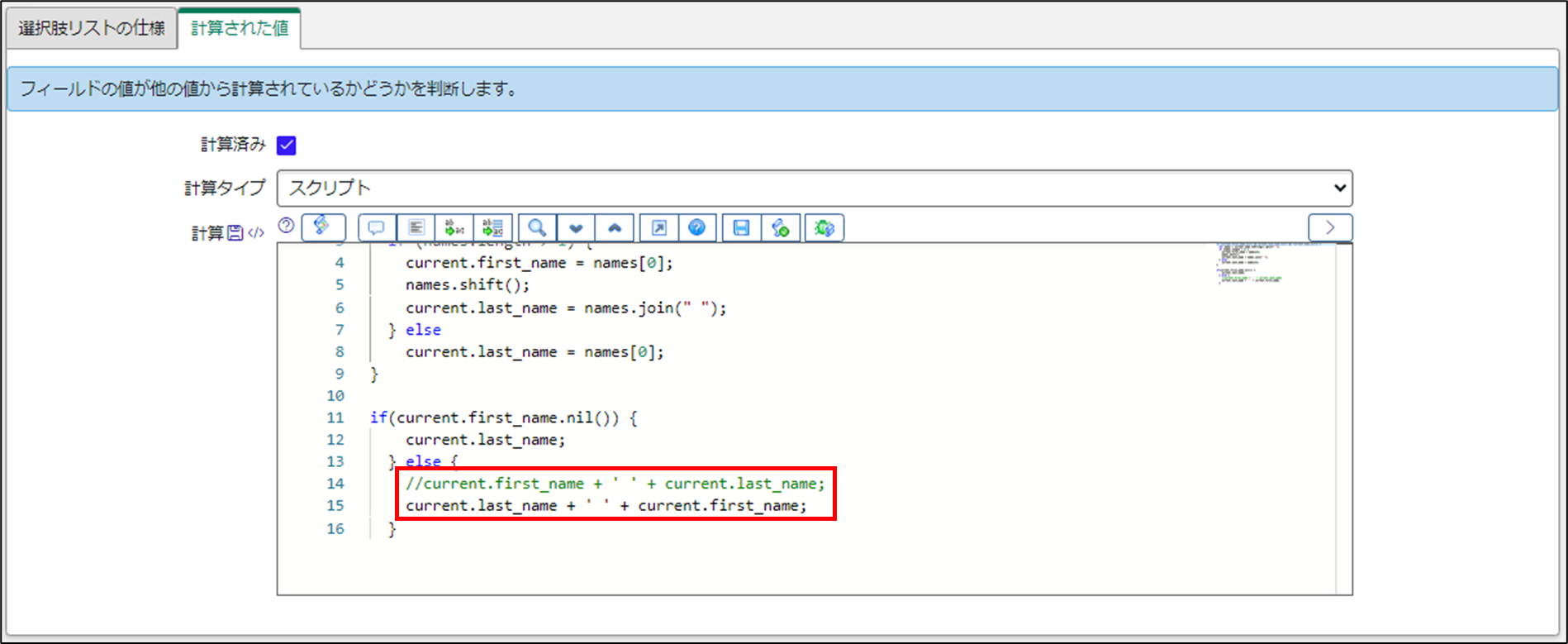 【ServiceNow】sys_userの参照項目で姓名の表示順番を変更する方法 #ServiceNow小ネタ - Qiita
