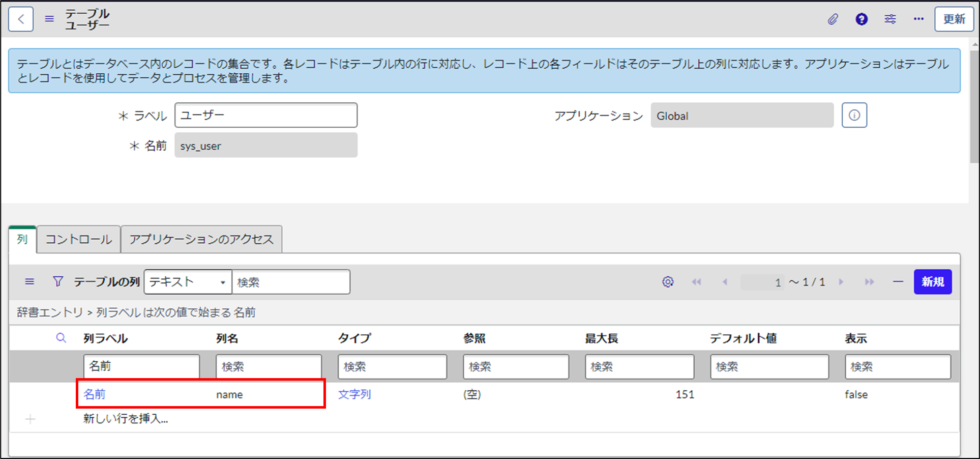 【ServiceNow】sys_userの参照項目で姓名の表示順番を変更する方法 #ServiceNow小ネタ - Qiita