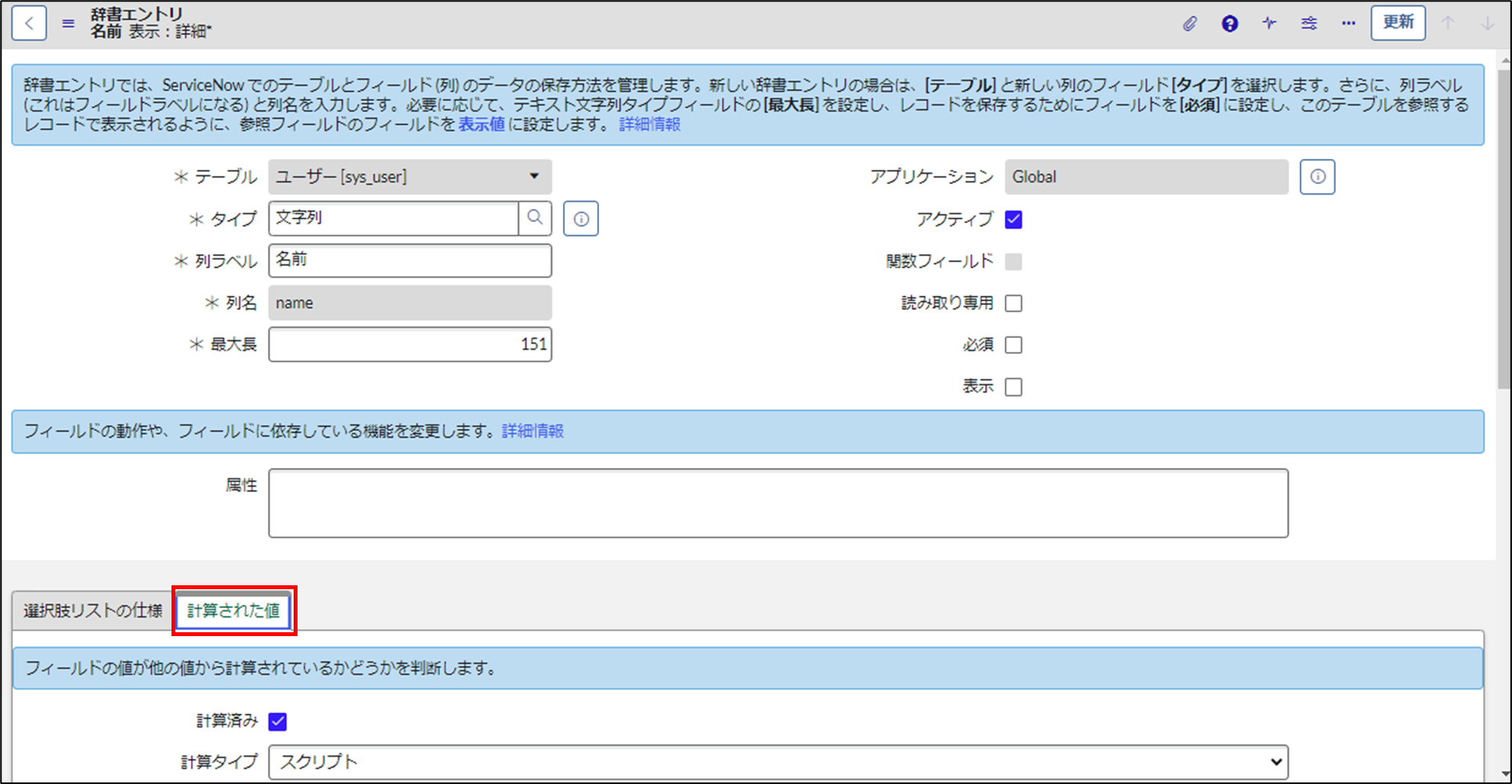 【ServiceNow】sys_userの参照項目で姓名の表示順番を変更する方法 #ServiceNow小ネタ - Qiita