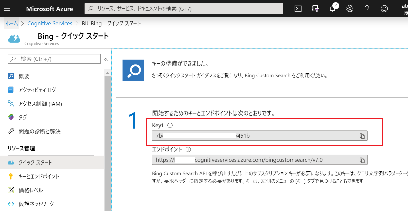 自社サイトにBing Custom Searchを設置（サイト内検索） #Azure - Qiita