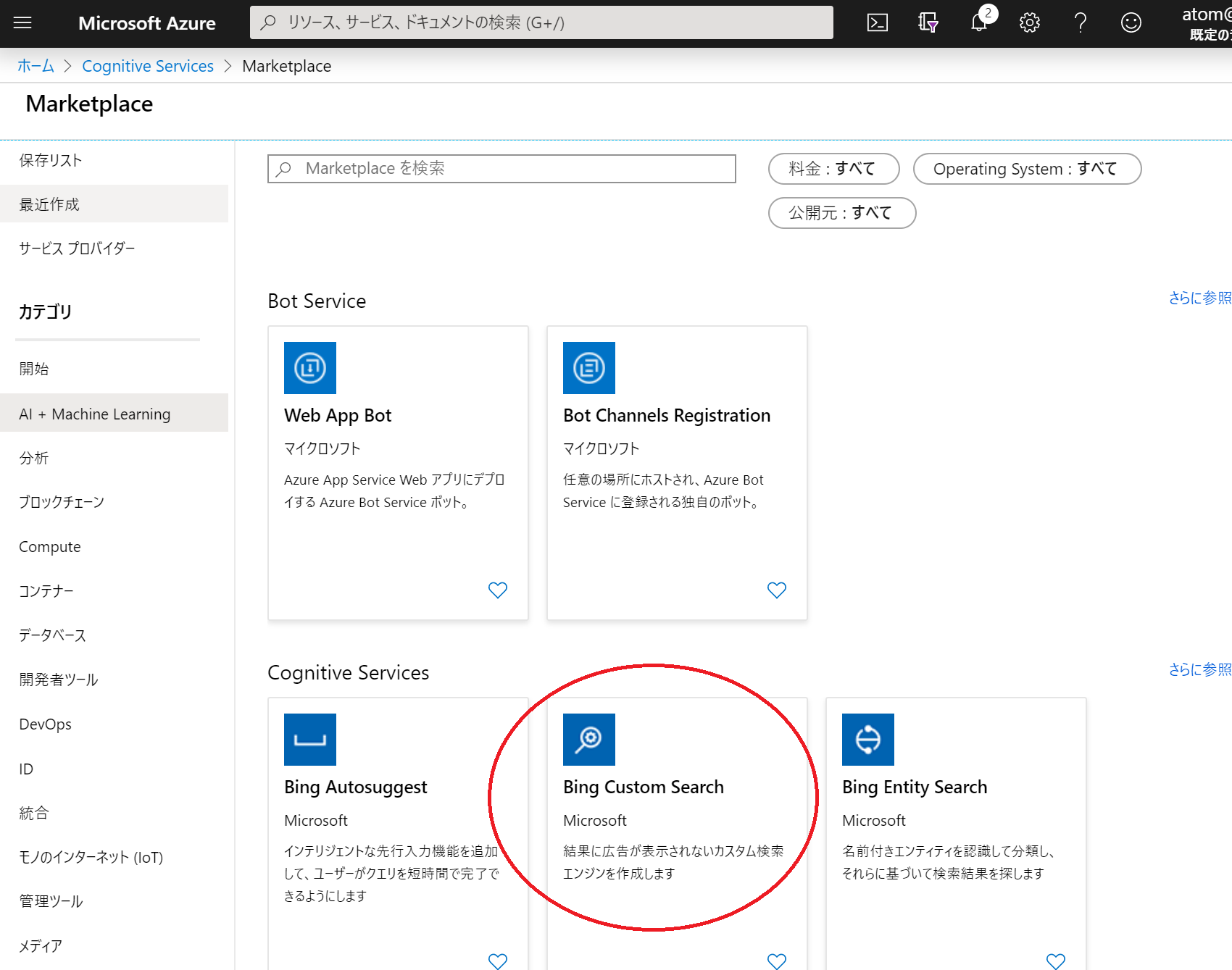 自社サイトにBing Custom Searchを設置（サイト内検索） #Azure - Qiita