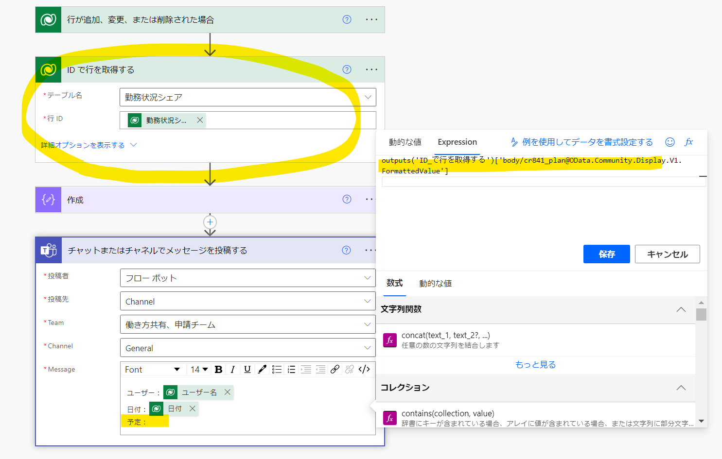 Dataverse の選択肢列の情報 テキスト を Power Automate の通知で表示させる Teams Qiita 