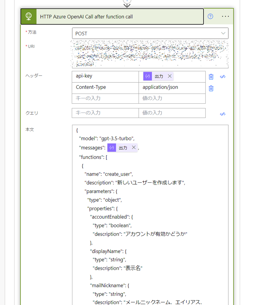 Power Platform から Azure OpenAI の Function Calling を利用してみよう #ChatGPT - Qiita