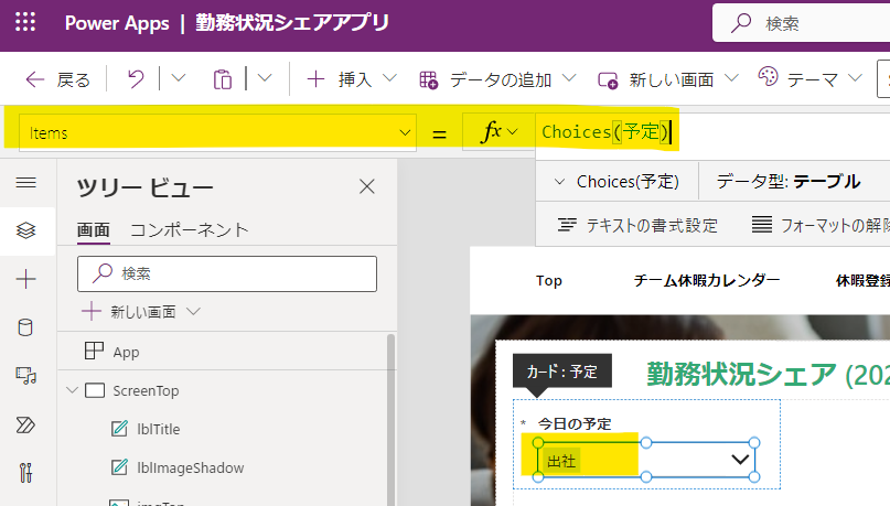Power Apps で Dataverse の選択肢列の既定値を設定する Powerapps Qiita 