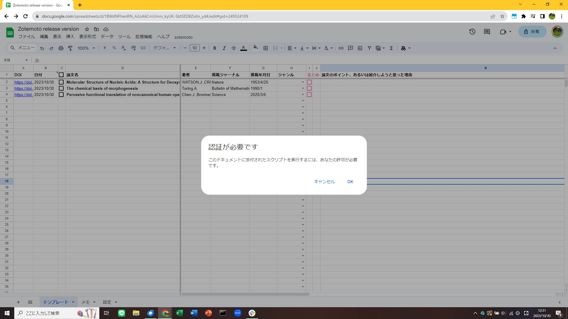 スプレッドシートで論文管理を行うツールZotemoto【配布&使い方編】 #GoogleAppsScript - Qiita