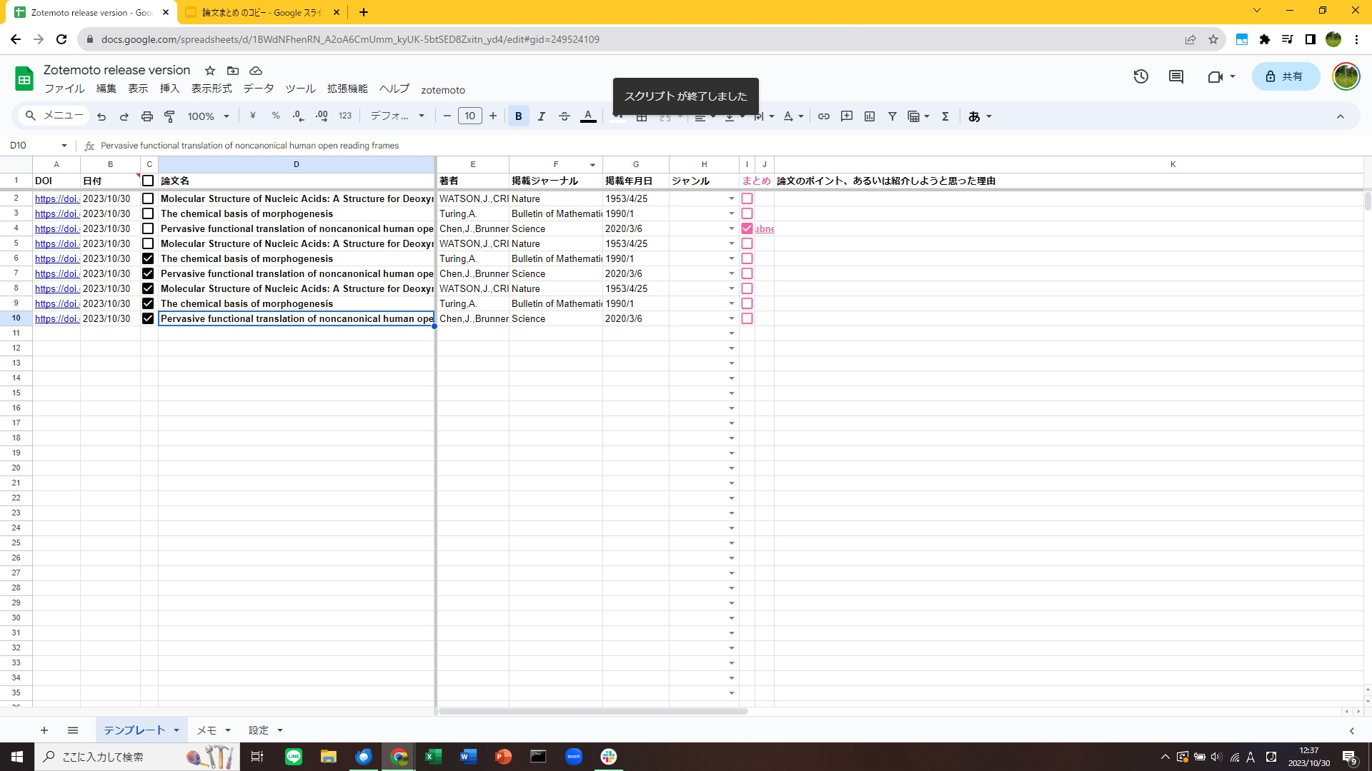 スプレッドシートで論文管理を行うツールZotemoto【配布&使い方編】 #GoogleAppsScript - Qiita