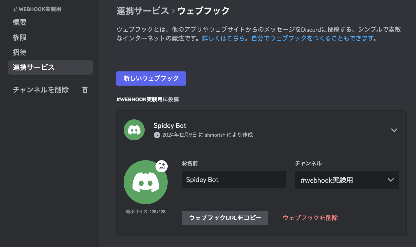 Discord Webhook をPythonで使ってみる #Python3 - Qiita