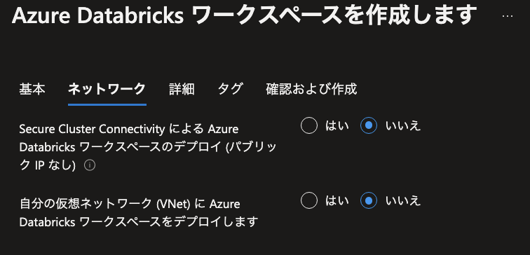 Azure Databricks のネットワーク設定について #Microsoft - Qiita