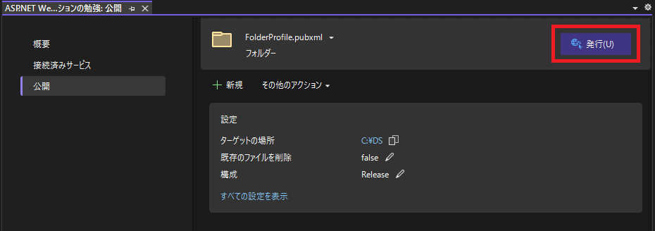 IISへデプロイする方法について（ASP.NET） #VisualStudio - Qiita