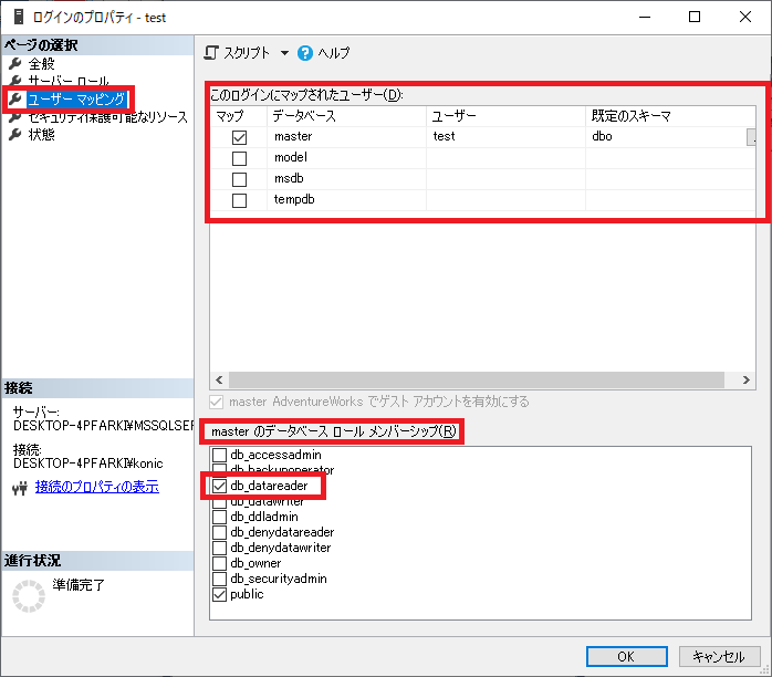 SELECT権限が付与されていない問題に対する解決方法（VB.NET） #SQL - Qiita