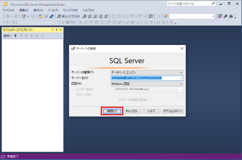 【備忘録】SQLServerとSSMSをインストールする手順（visual studio 2022） #VisualStudio - Qiita