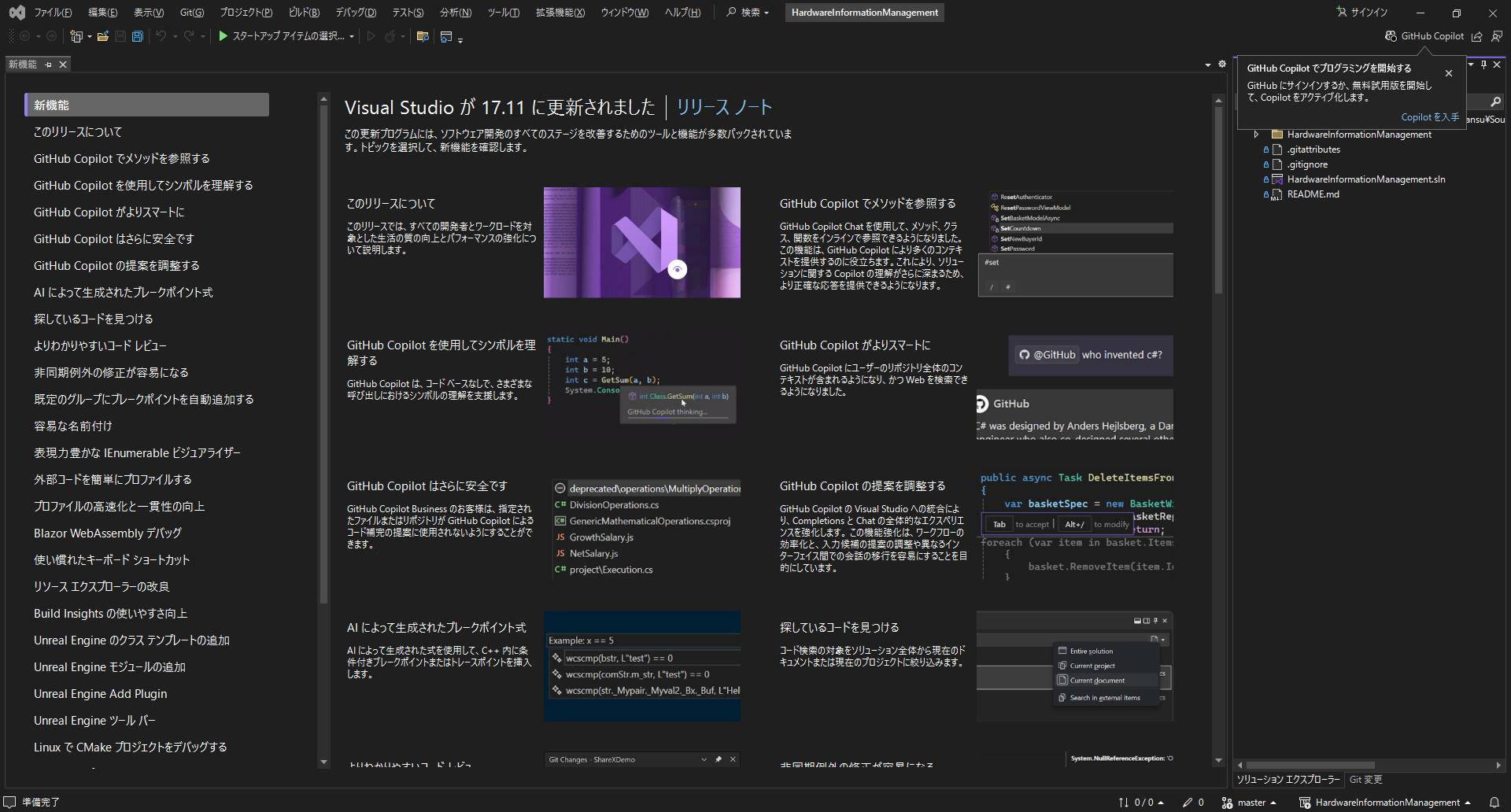 Windows11へVisual Studio 2022をインストール #GitHub - Qiita