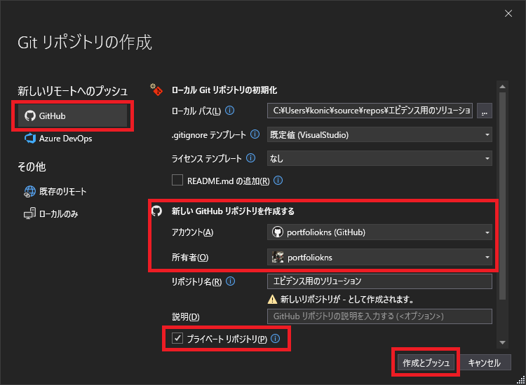 GitHubを用いた開発準備と基本的な流れ（VB.NET） #VisualStudio - Qiita