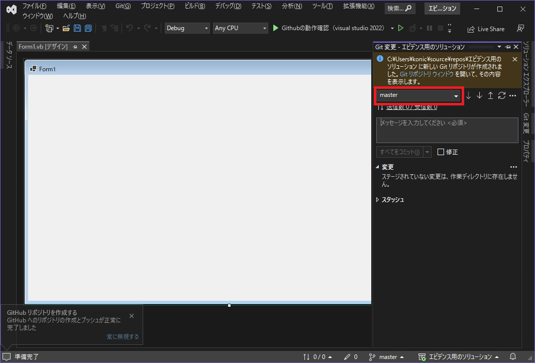 GitHubを用いた開発準備と基本的な流れ（VB.NET） #VisualStudio - Qiita