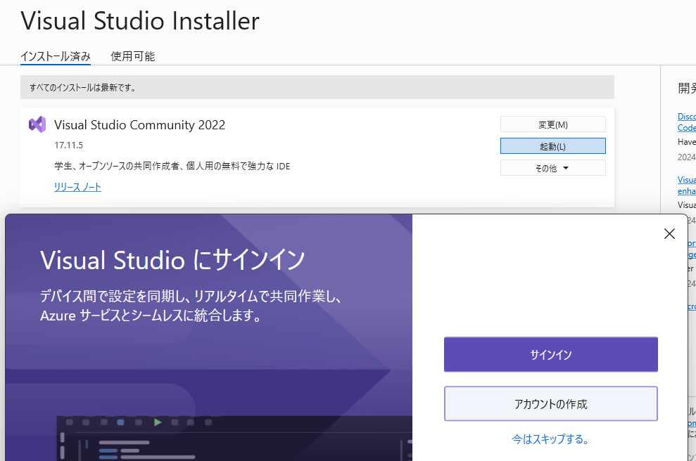 Windows11へVisual Studio 2022をインストール #GitHub - Qiita