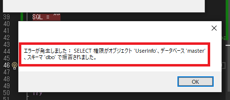 SELECT権限が付与されていない問題に対する解決方法（VB.NET） #SQL - Qiita