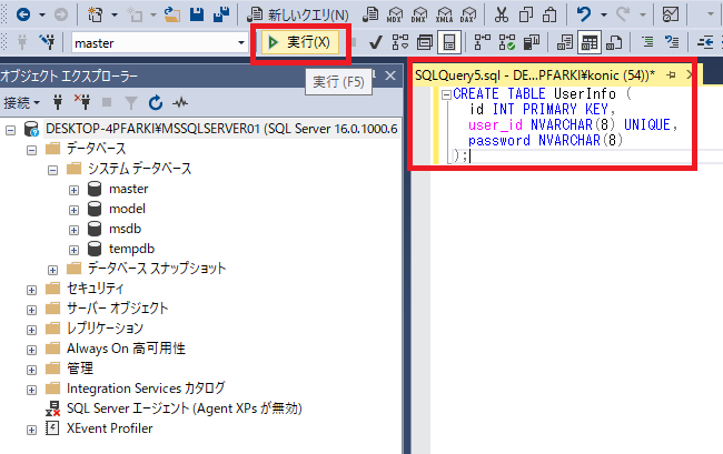 【備忘録】SQL Serverに新しいデータテーブルを作成する方法（visual studio 2022） #SQLServer - Qiita