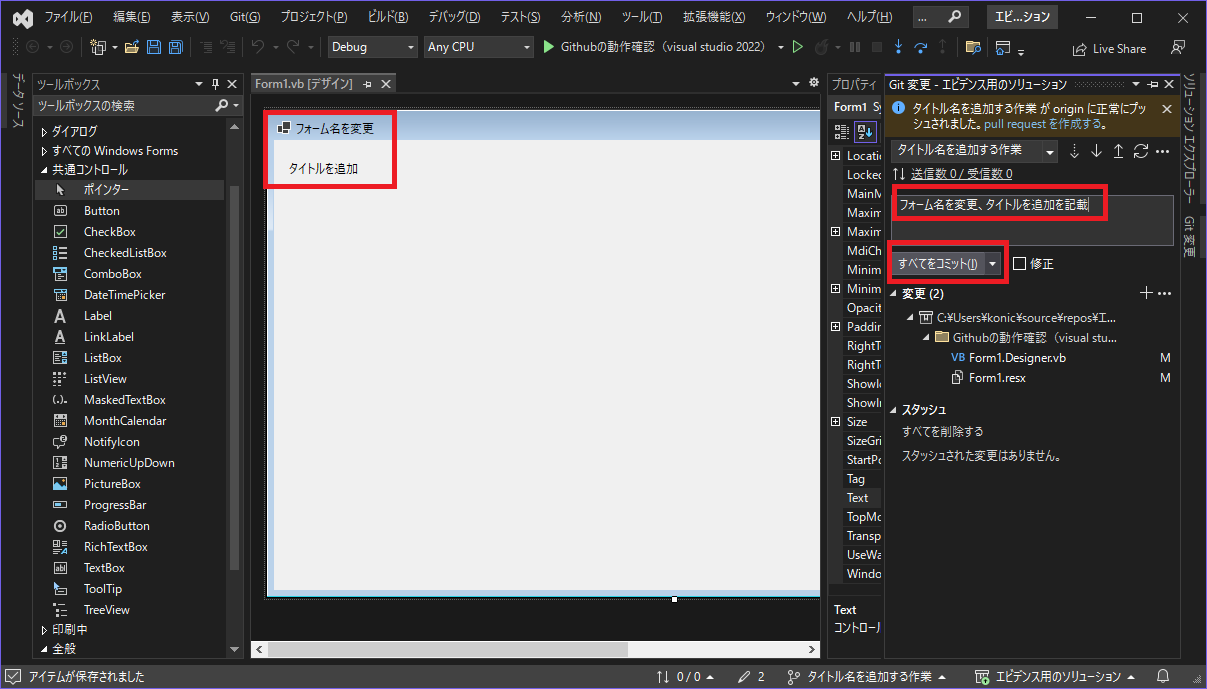 GitHubを用いた開発準備と基本的な流れ（VB.NET） #VisualStudio - Qiita