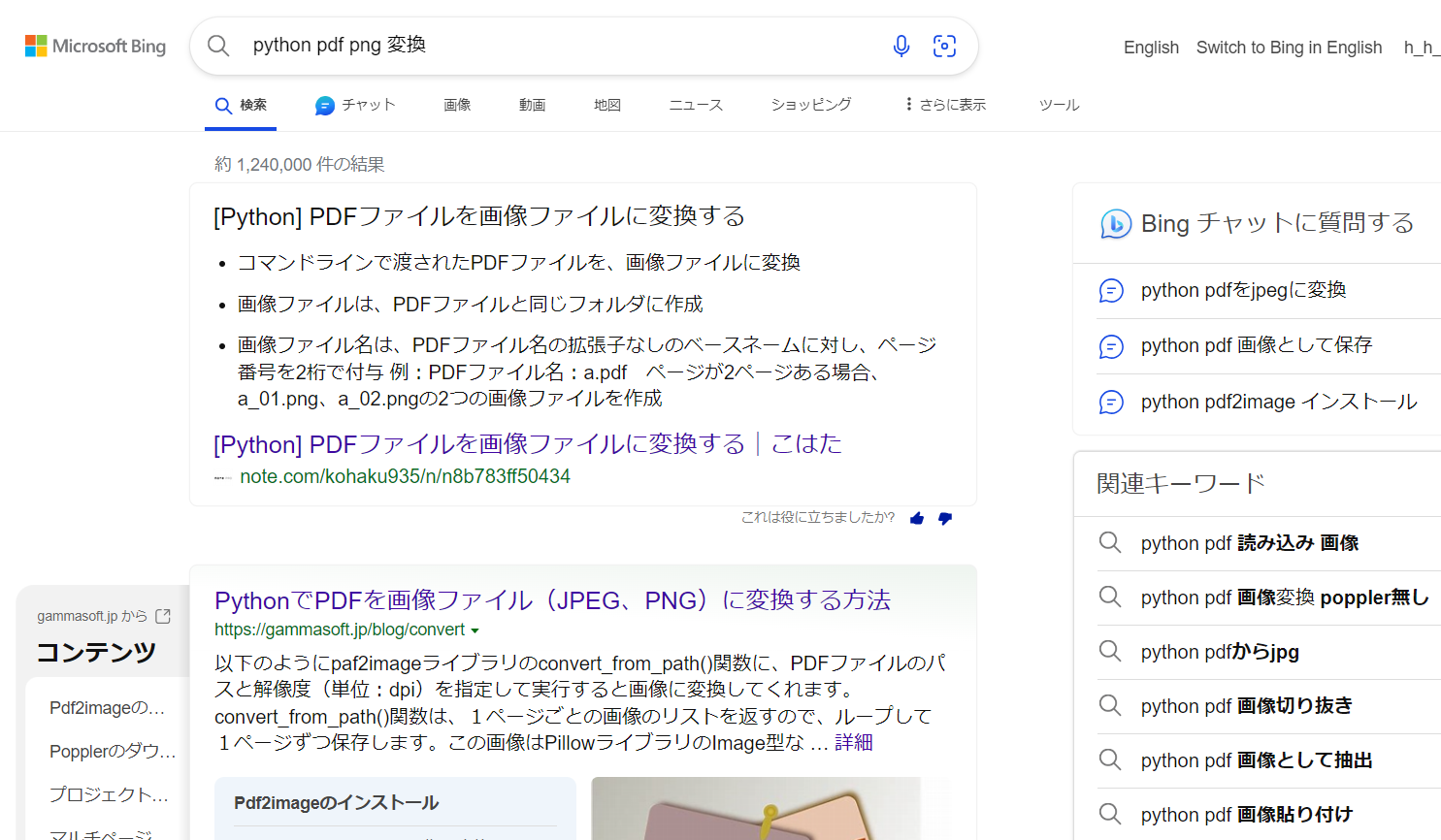 Pythonを使ってPDFデータをPNG画像に変換するやり方（をあえて投稿する） #初心者向け - Qiita
