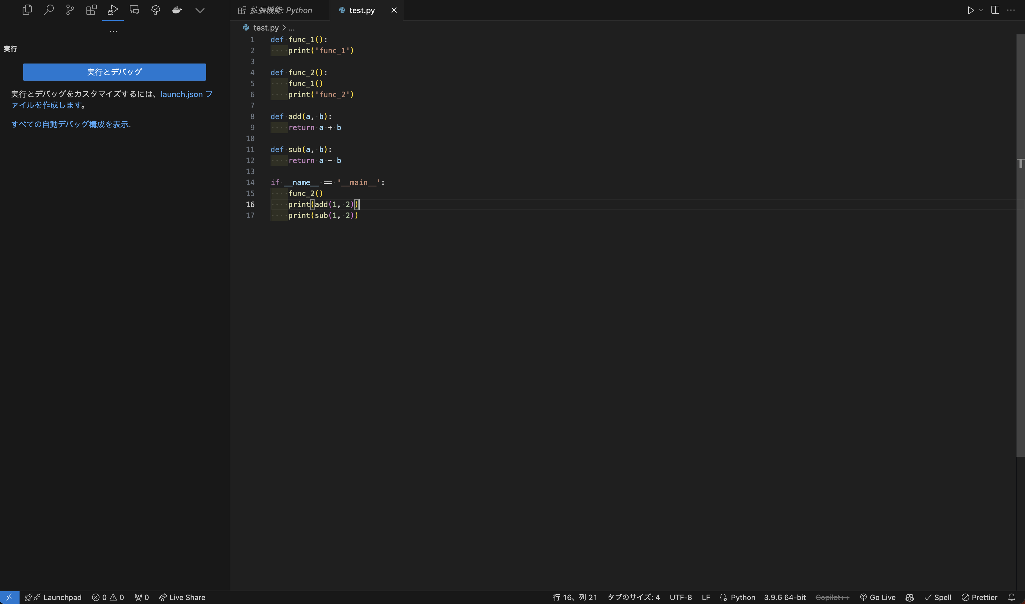 Pythonでprintデバッグから卒業する【VSCode・CursorでPythonのデバッグ】 #Python3 - Qiita
