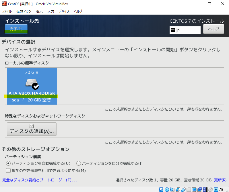 Oracle VM VirtualBoxでCentOS7の仮想環境を構築する 。 #Linux - Qiita