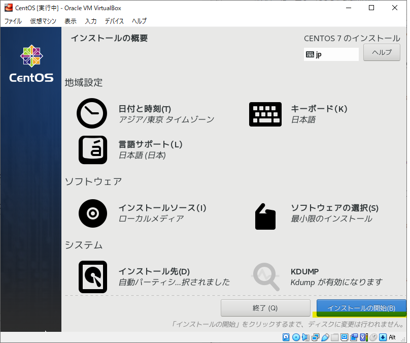 Oracle VM VirtualBoxでCentOS7の仮想環境を構築する 。 #Linux - Qiita