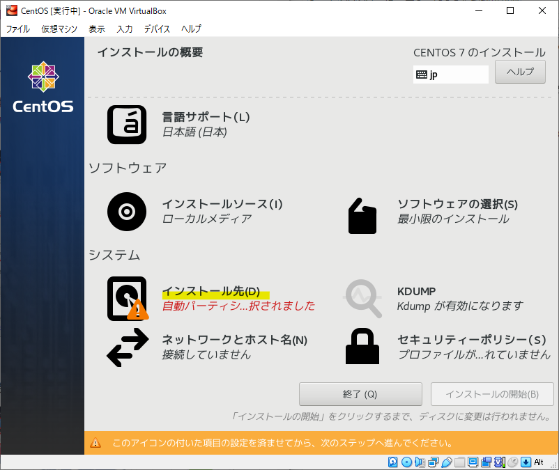 Oracle VM VirtualBoxでCentOS7の仮想環境を構築する 。 #Linux - Qiita