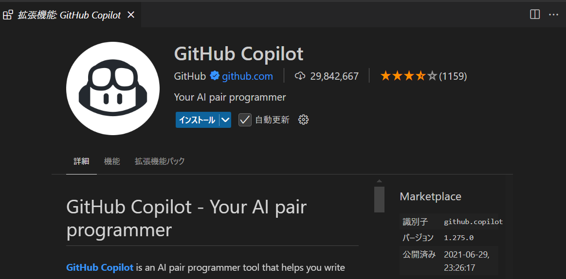 VSCodeの拡張機能「GitHub Copilot」の無料使用枠導入手順をものすごく易しく書いてみた #初心者 - Qiita