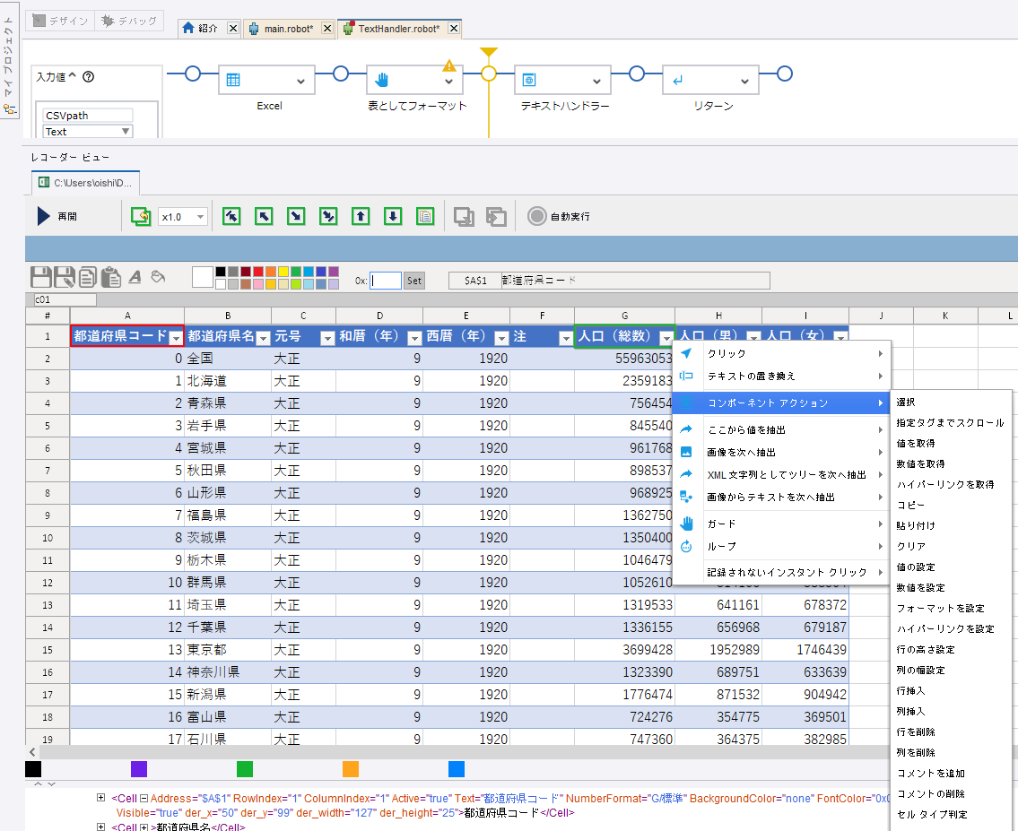 BizRobo! でCSVファイルを Excelのようにバックグラウンド処理する簡単な方法。 #RPA - Qiita