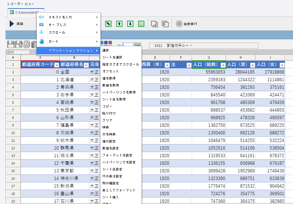 BizRobo! でCSVファイルを Excelのようにバックグラウンド処理する簡単な方法。 #RPA - Qiita