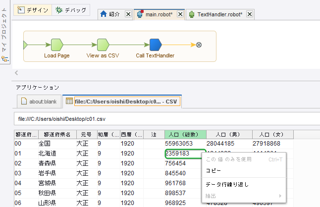 BizRobo! でCSVファイルを Excelのようにバックグラウンド処理する簡単な方法。 #RPA - Qiita