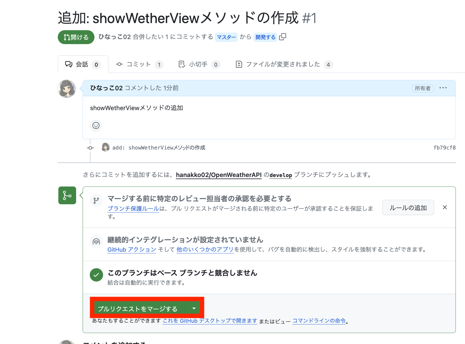 【GitHub】Pull Requestの作成方法 #Swift - Qiita
