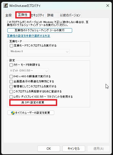 Windows11 でWinshotの画面が切れるときの対処法 #WinShot - Qiita