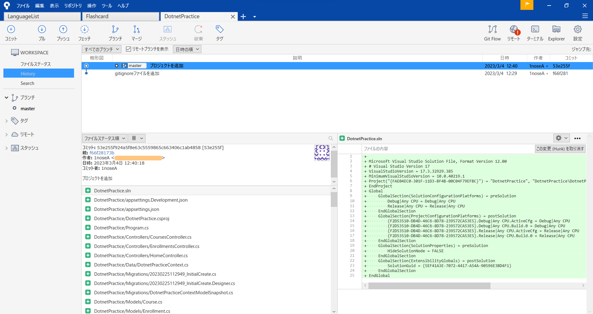 【備忘録】現場でのGitの運用【SourceTreeの使い方】 #初心者 - Qiita