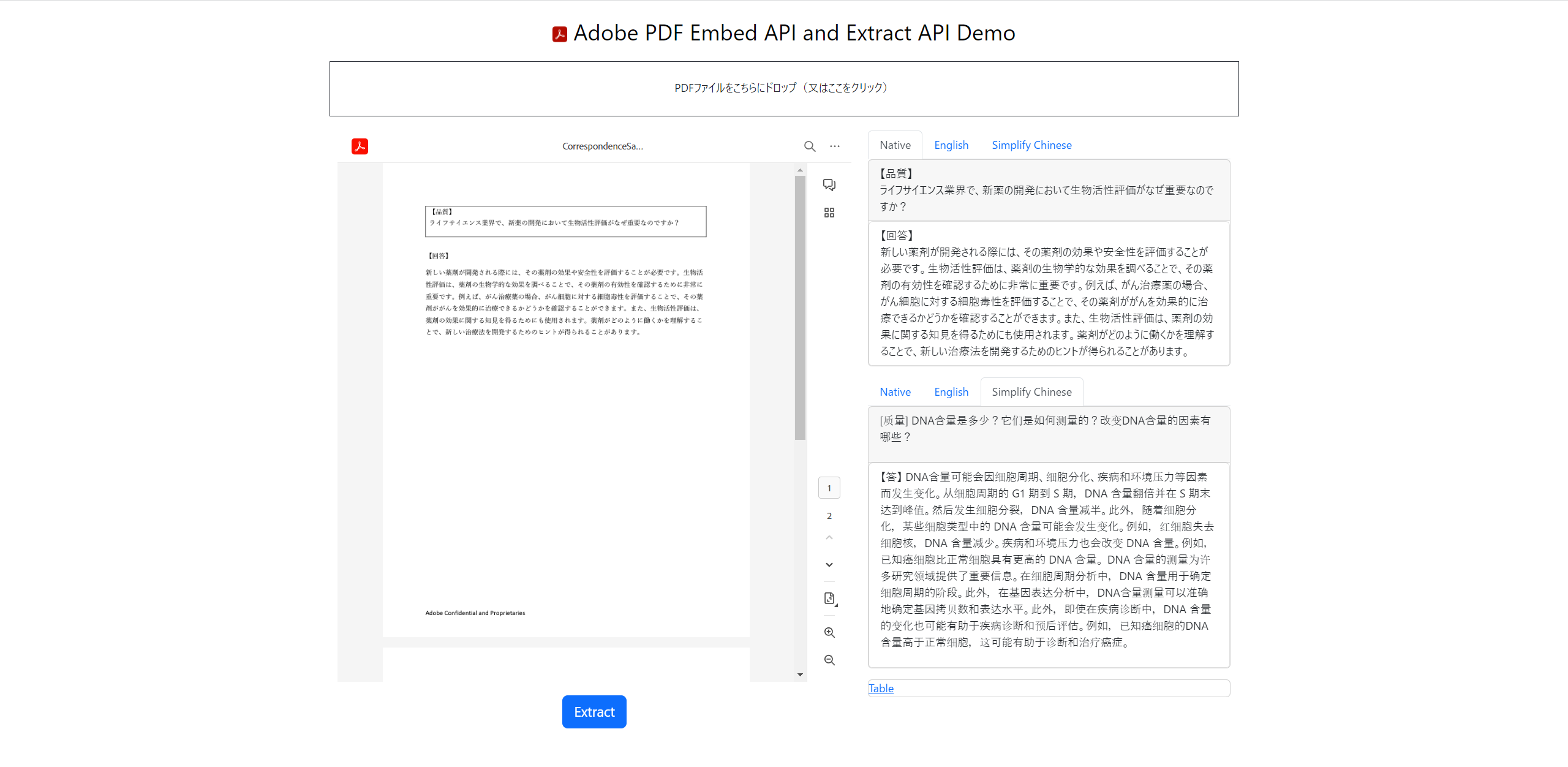 PDFファイルから情報を自動抽出 - Adobe Extract APIの活用法 #Java - Qiita