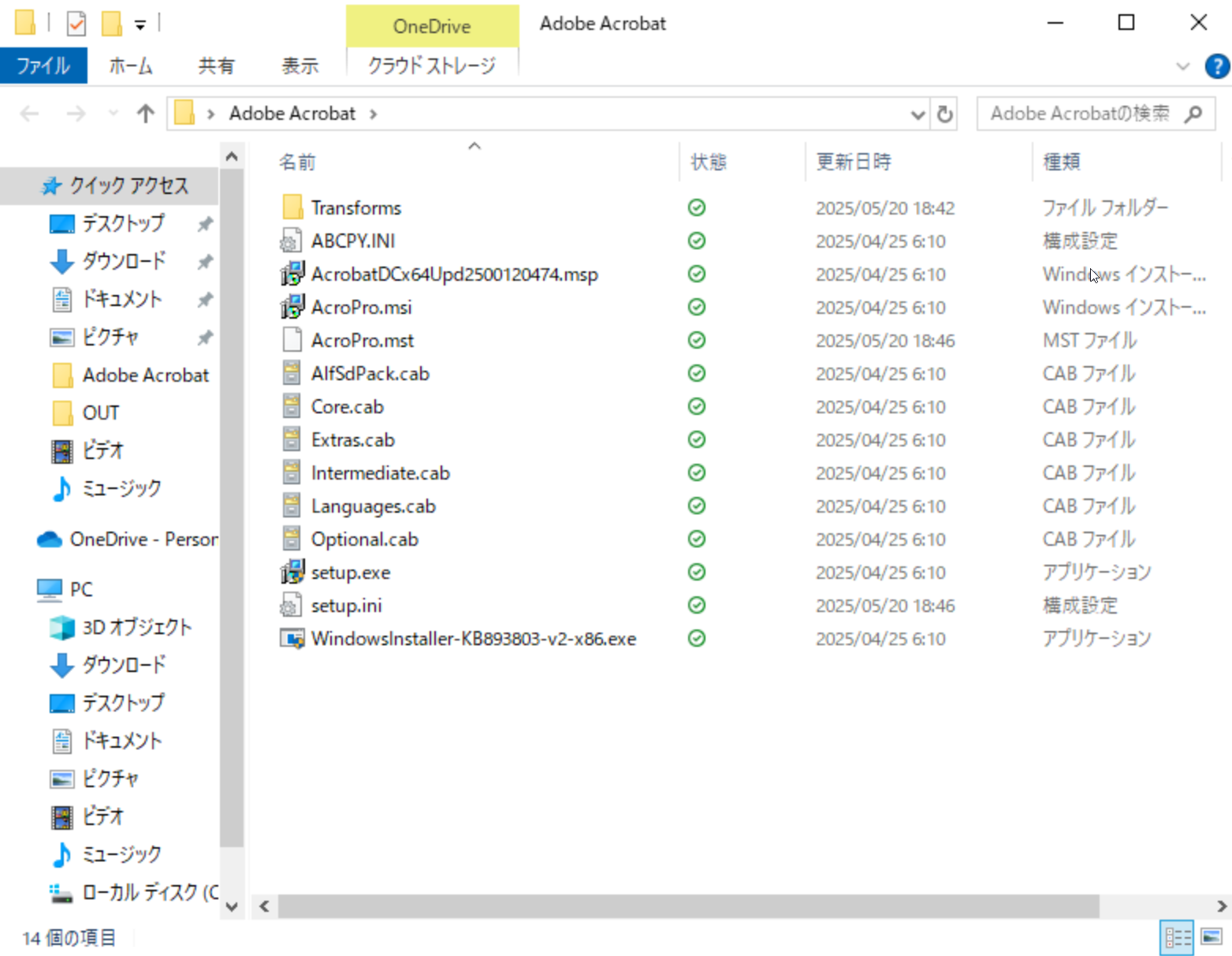 【企業向け】IT管理者必見！PDFアプリケーションの管理をシンプルに: Acrobat Unified Installerのすすめ ##PDF - Qiita