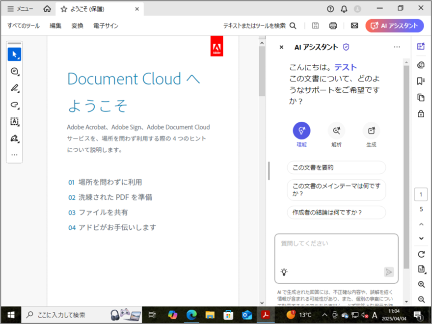 【企業向け】IT管理者必見！PDFアプリケーションの管理をシンプルに: Acrobat Unified Installerのすすめ ##PDF - Qiita