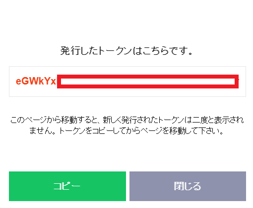 Node-RED で LINE Notify #node-red - Qiita