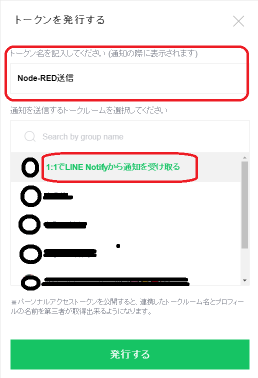 Node-RED で LINE Notify #node-red - Qiita