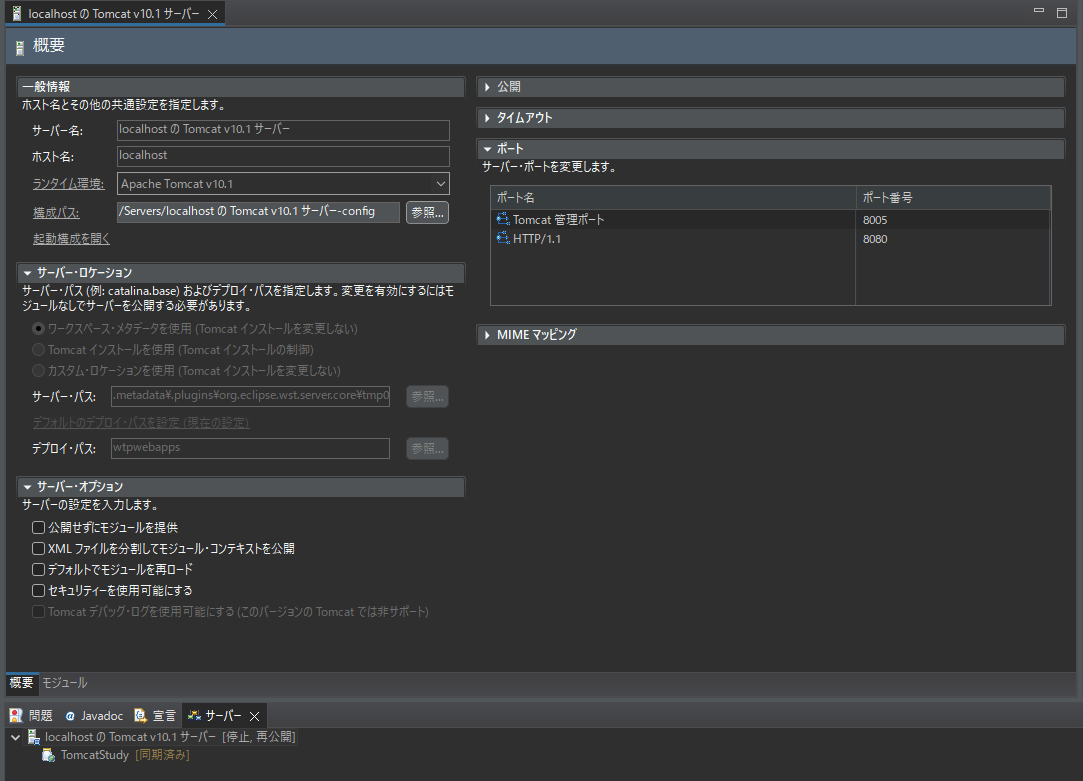 【Java】「1つ以上のポートが無効」でTomcatが起動できない #Eclipse - Qiita