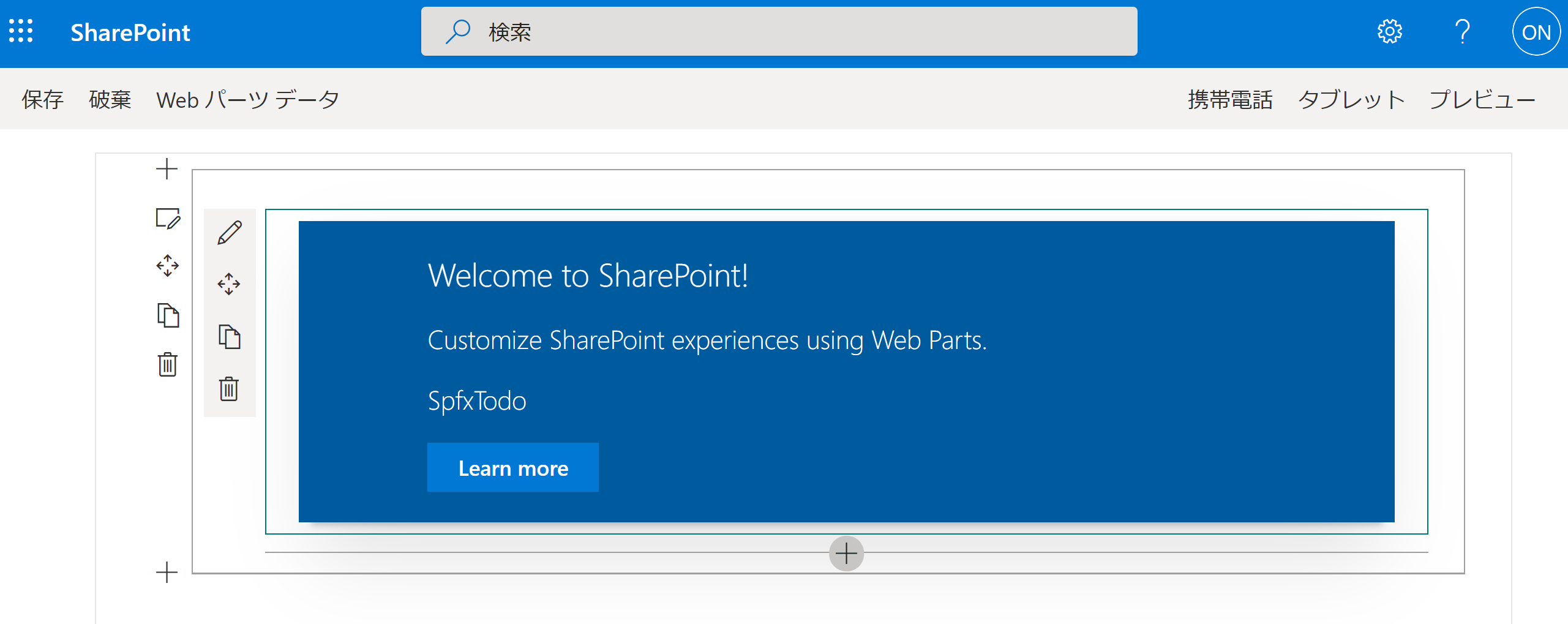 SharePoint Framework で TODO管理アプリを作る (1/4) Webパーツの初期設定編 #React - Qiita