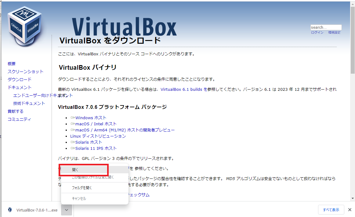 VirtualBoxでLinuxを起動させる手順(ざっくり&妹へ) #初心者 - Qiita