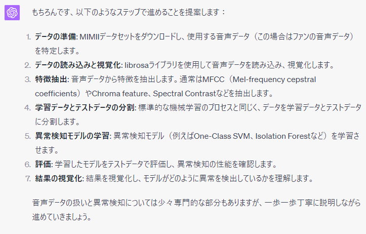 ChatGPT-4 と始める音の異常検知：One-Class SVM と AutoEncoder で機械の稼働音データから異常を検出しよう！ #Python - Qiita