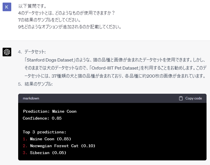 ChatGPT-4 と始める機械学習アプリ開発入門！ #Python - Qiita