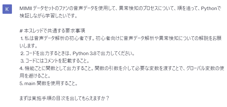 ChatGPT-4 と始める音の異常検知：One-Class SVM と AutoEncoder で機械の稼働音データから異常を検出しよう！ #Python - Qiita