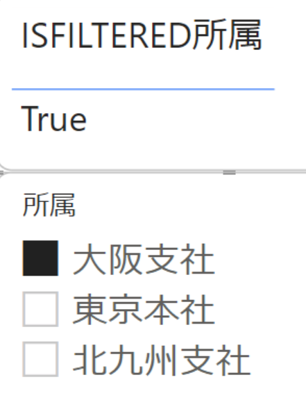 ISFILTEREDとその応用(スライサーを利用してビジュアル上で動的にカテゴリを振り分ける) #PowerBI - Qiita
