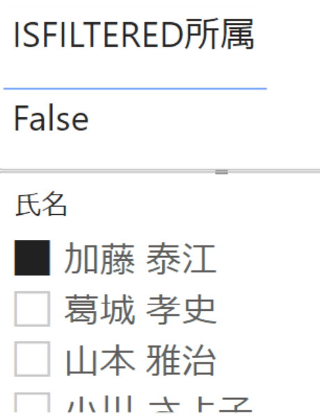 ISFILTEREDとその応用(スライサーを利用してビジュアル上で動的にカテゴリを振り分ける) #PowerBI - Qiita