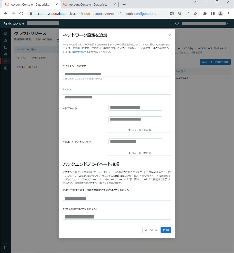 Databricks on AWSを閉域網で構成する #AWS - Qiita