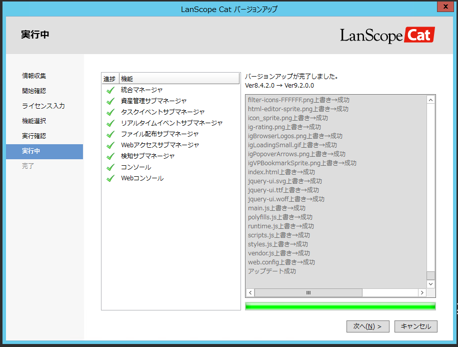 LanScope Cat v8.4.2.0⇒v9.2.0.0 #LanScopeCat - Qiita